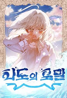 Foam Of The Sea Manhwa - Cloud Dev Hub