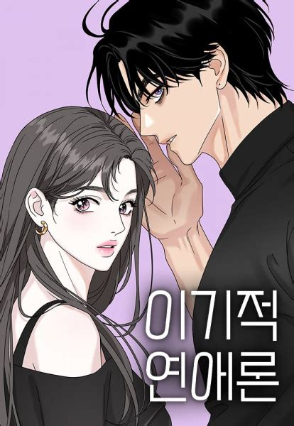The Selfish Romance Manhwa - Cloud Dev Hub